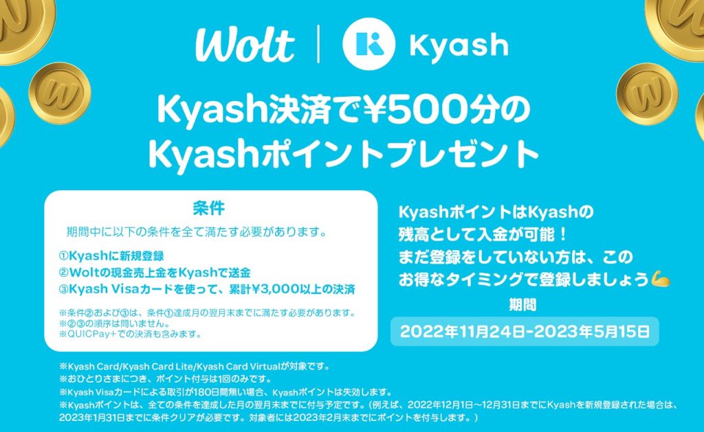 【配達員】4/1~Wolt（ウォルト）現金配達の控除制度が開始！ | めしコイ