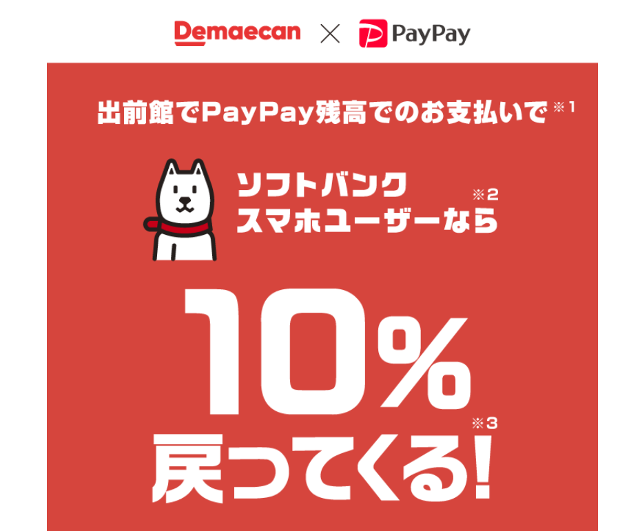 demaekan_paypay | めしコイ